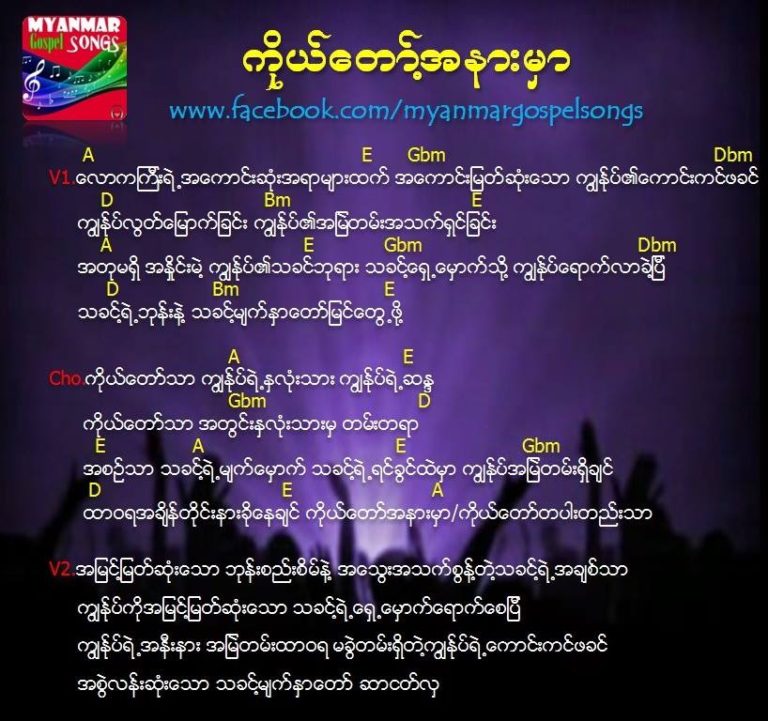 ကိုယ်တော့်အနားမှာ Mm3 ကိုယ္ေတာ့့္အနားမွာ Zg Myanmar Gospel Songs