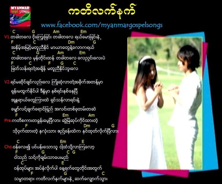 ကတိလက်နက် Mm3 ကတိလက္နက္ Zg Myanmar Gospel Songs