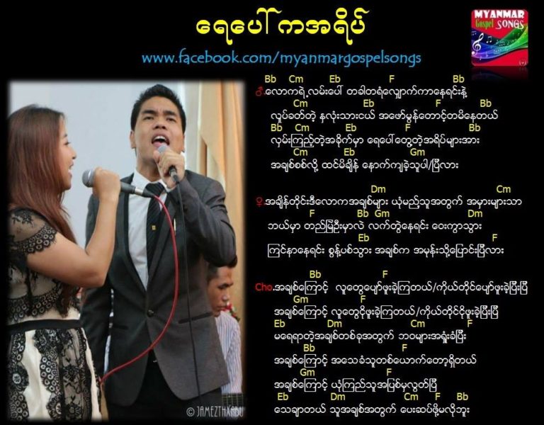 ရေပေါ်ကအရိပ် Mm3 ေရေပၚကအရိပ္ Zg Myanmar Gospel Songs
