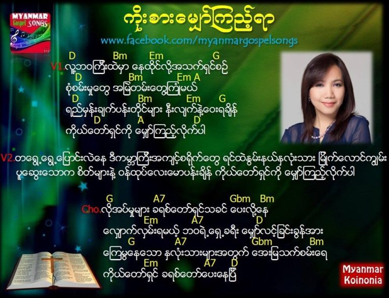 ကိုးစားမျှော်ကြည့်ရာ Mm3 ကိုးစားေမွ်ာ္ၾကည့္ရာ Zg Myanmar Gospel
