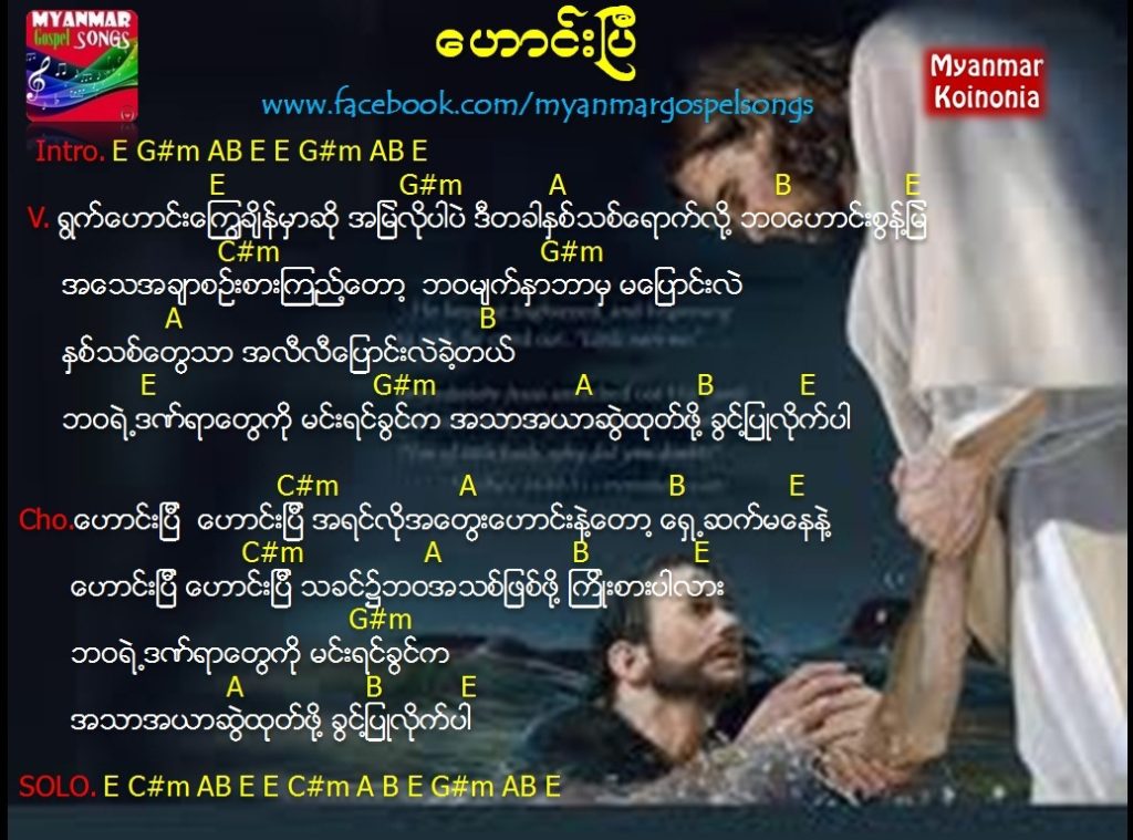 Saw Win Lwin – Myanmar Gospel Songs