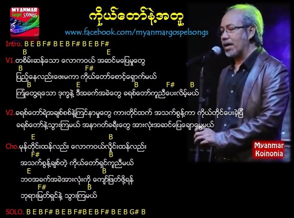 Saw Win Lwin – Myanmar Gospel Songs